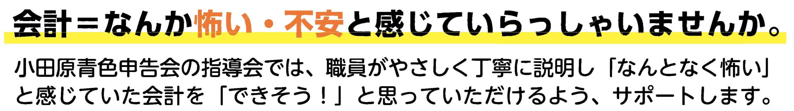 kichokobetsu_202508-01 | （公社）小田原青色申告会